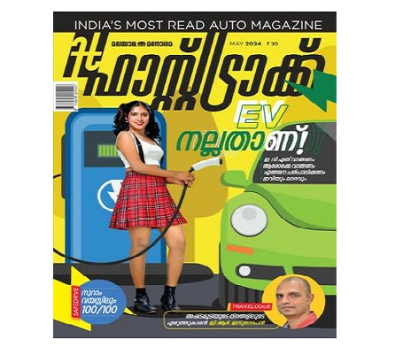 Fast Track Malayalam Magazine Automobile Monthly Magazine – kingnqueenz.com