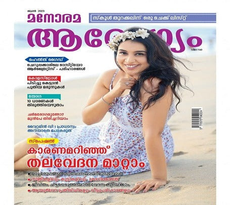 Arogyam Manorama Magazine Buy Online from Kingnqueenz.com – kingnqueenz.com
