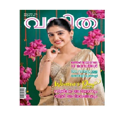 Vanitha Magazine Malayalam 2024 Online – kingnqueenz.com